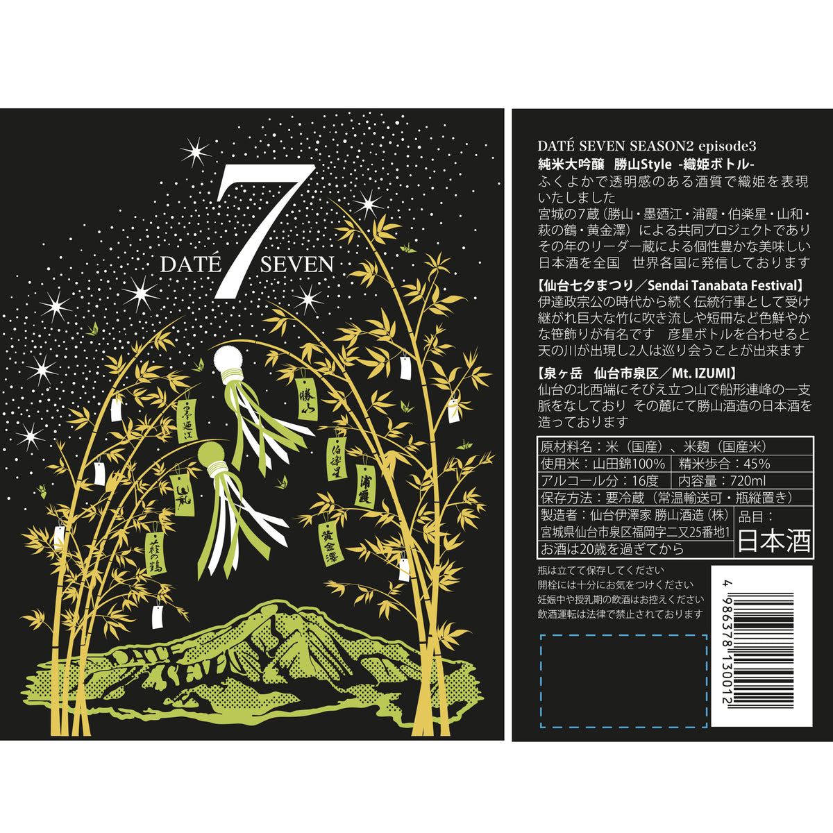 DATE Seven season II episode III (Katsuyama Style) (720ml) – epicurean nomads private limited