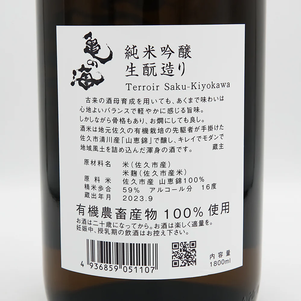 Tsuchiya Kame no Umi Junmai Ginjo Hiyaoroshi Kimotozukuri (720ml) – epicurean nomads private limited