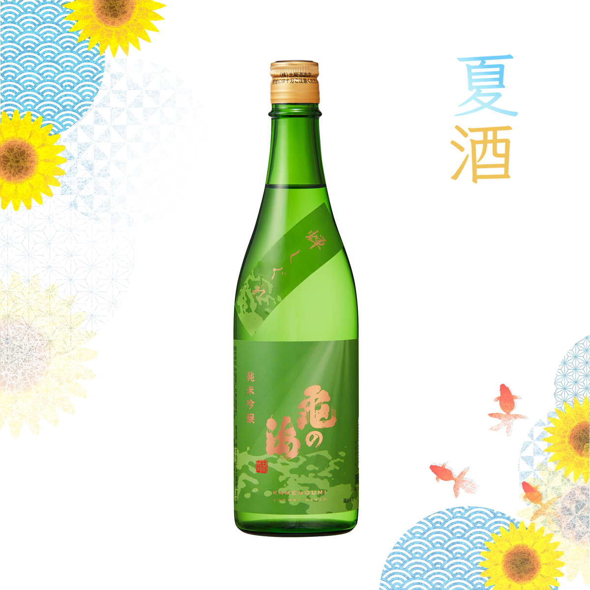 Tsuchiya Kame no Umi Semishigure Junmai Ginjo Hiire (720ml) – epicurean nomads private limited